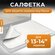 Салфетки для электроники