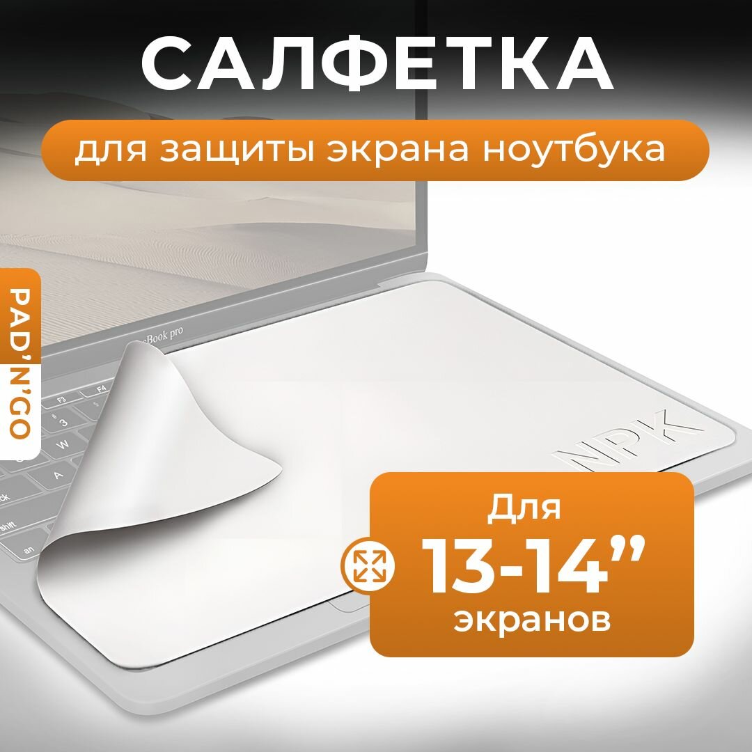 Салфетки для электроники