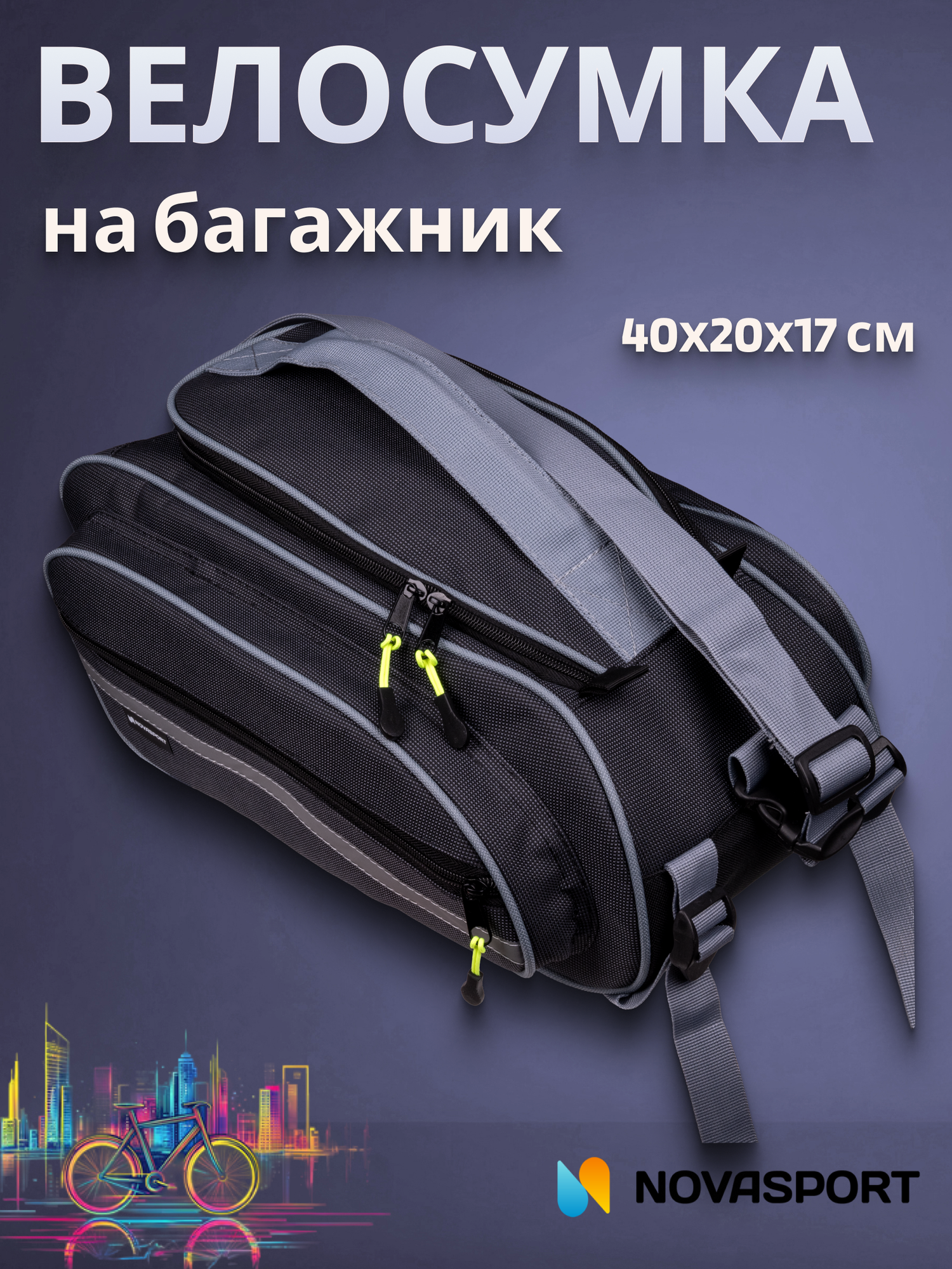 Сумка для велосипеда на багажник NovaSport Джаст-3 серая с плечевым ремнем