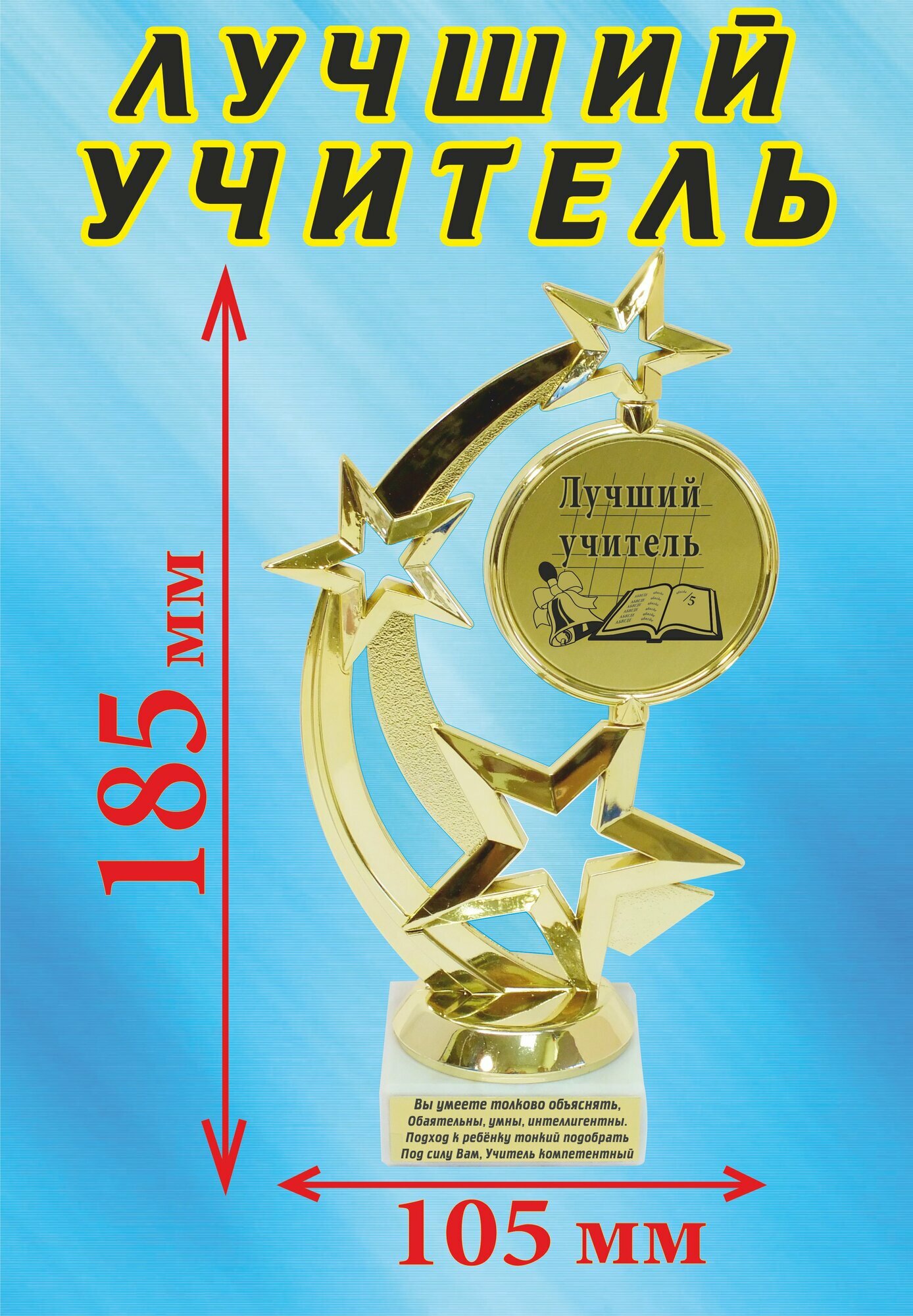 Кубок подарочный Звезда " Лучший учитель ".