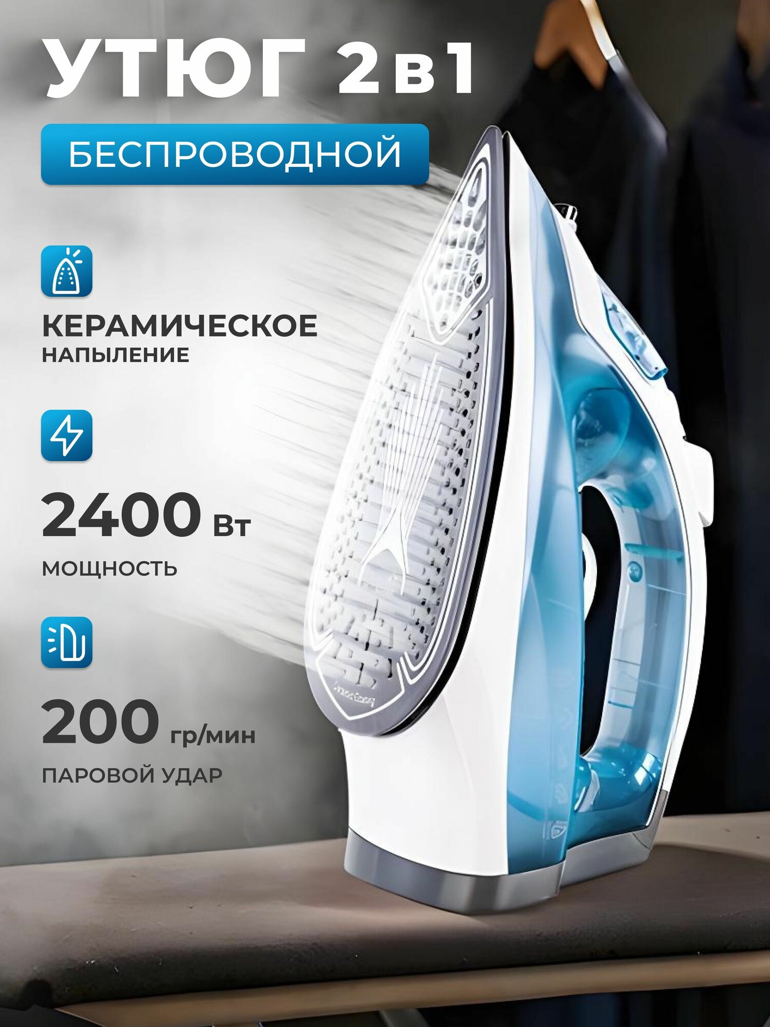 Утюг