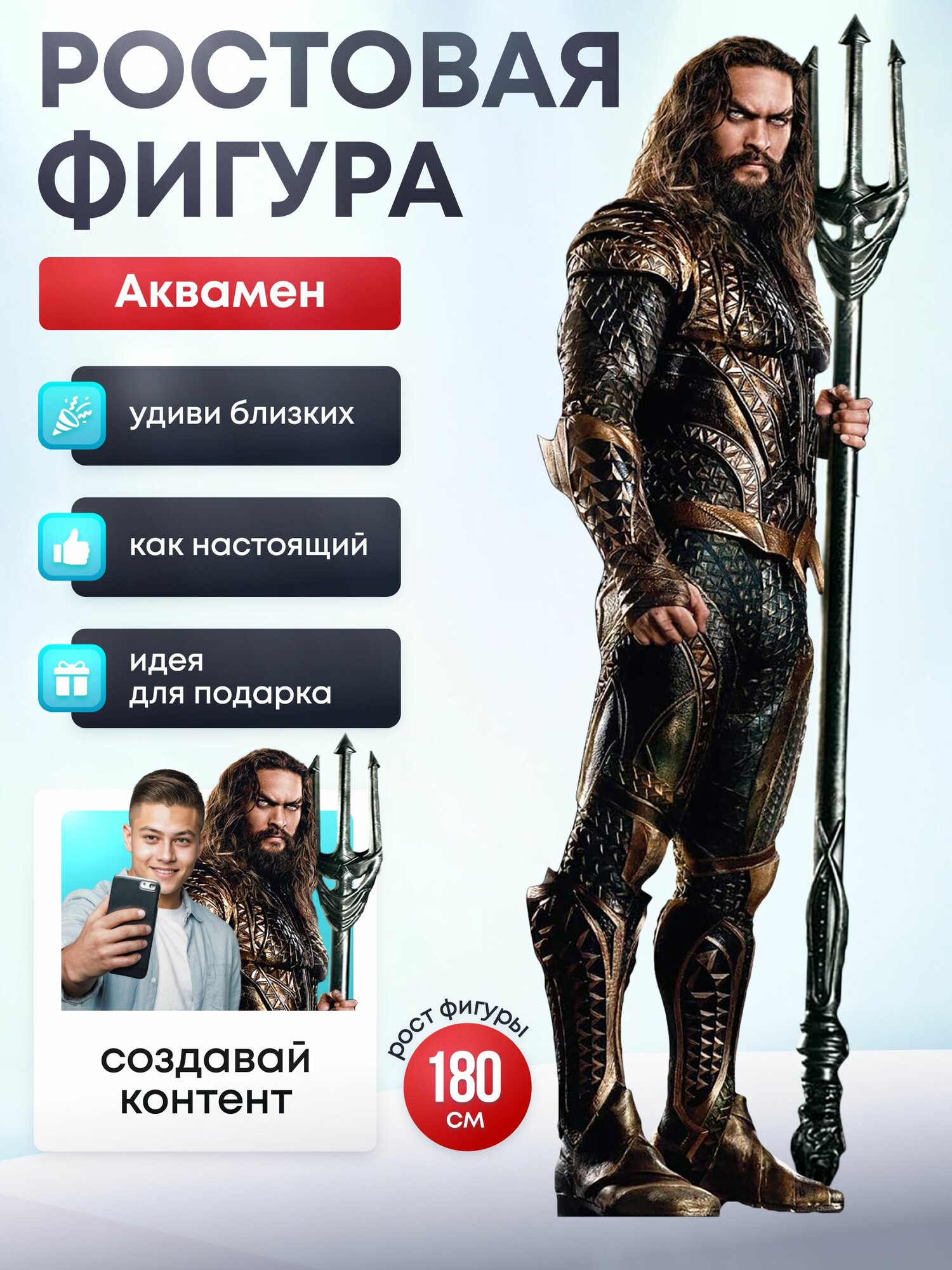 Ростовая фигура Аквамен (DC)