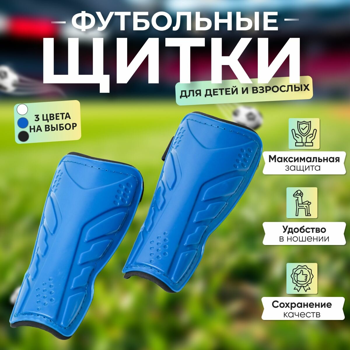Щитки футбольные детские