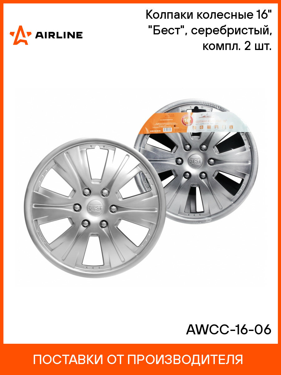 Колпаки на колеса 16 " Серебристый комплект "Бест" 2 шт AIRLINE AWCC-16-06