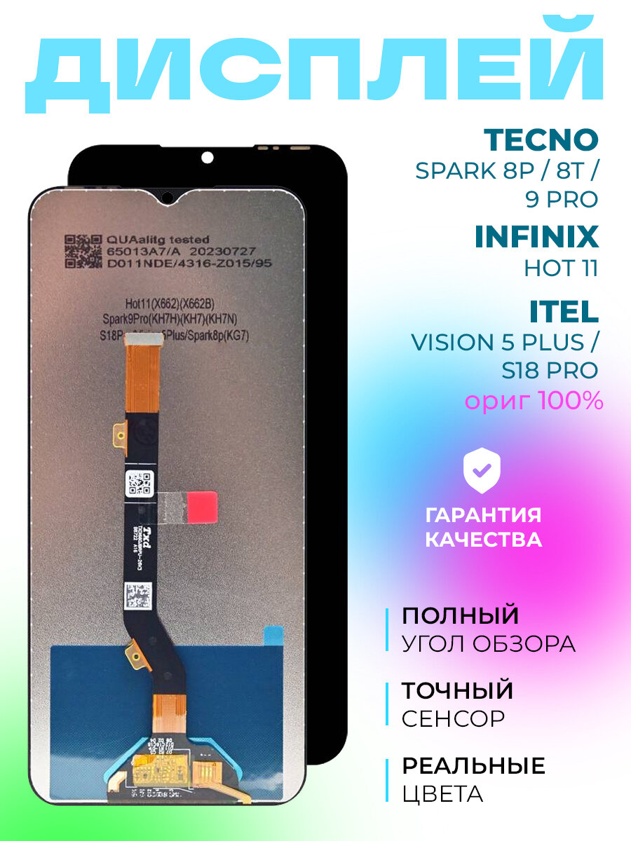 Дисплей для Tecno Spark 8P / Spark 8T 9 Pro / 9 Pro Sport (KG7n/KG6p) в сборе с тачскрином, черный, ориг 100%