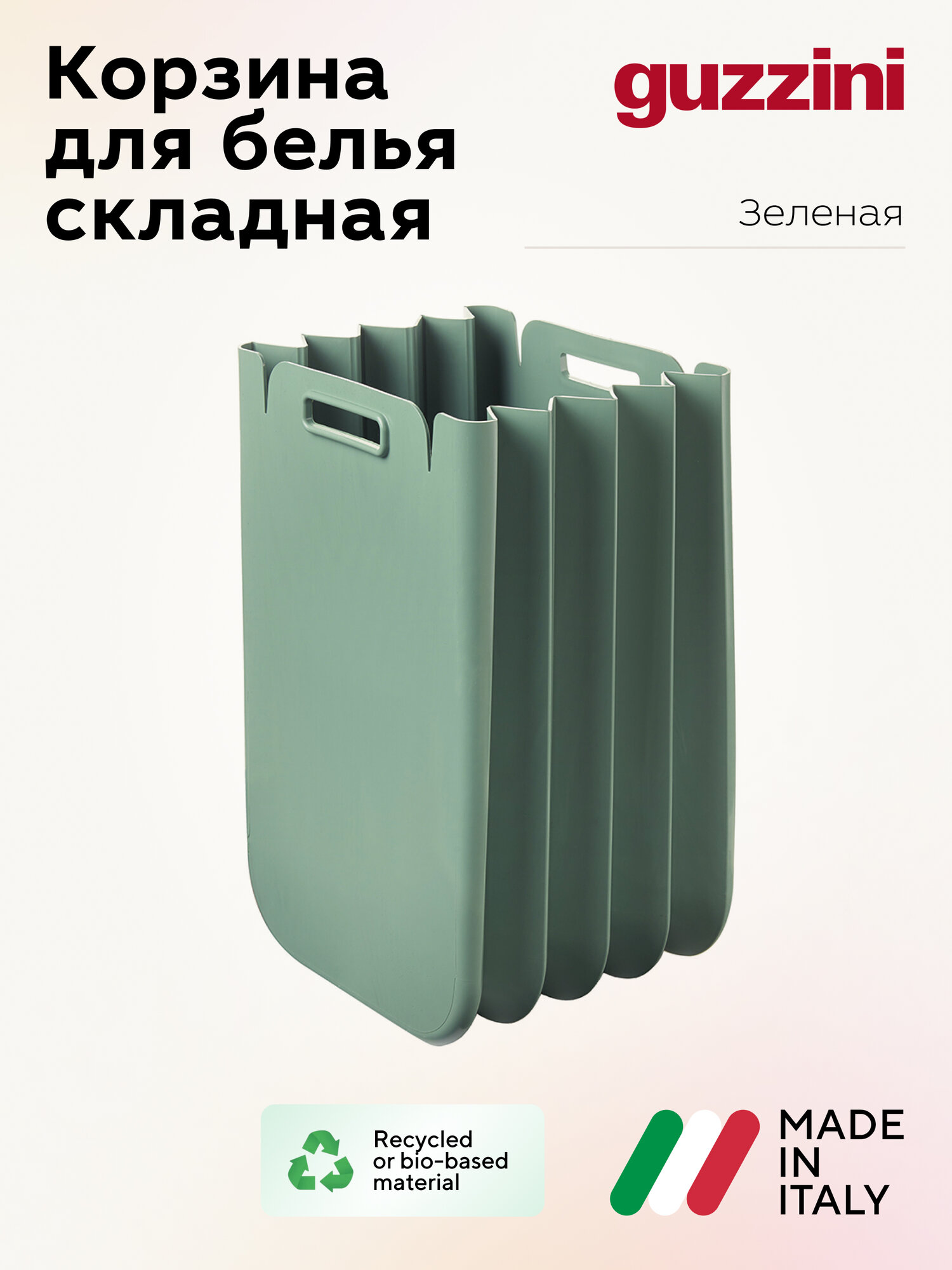Корзина для белья складная Guzzini, переработанный пластик, зеленая