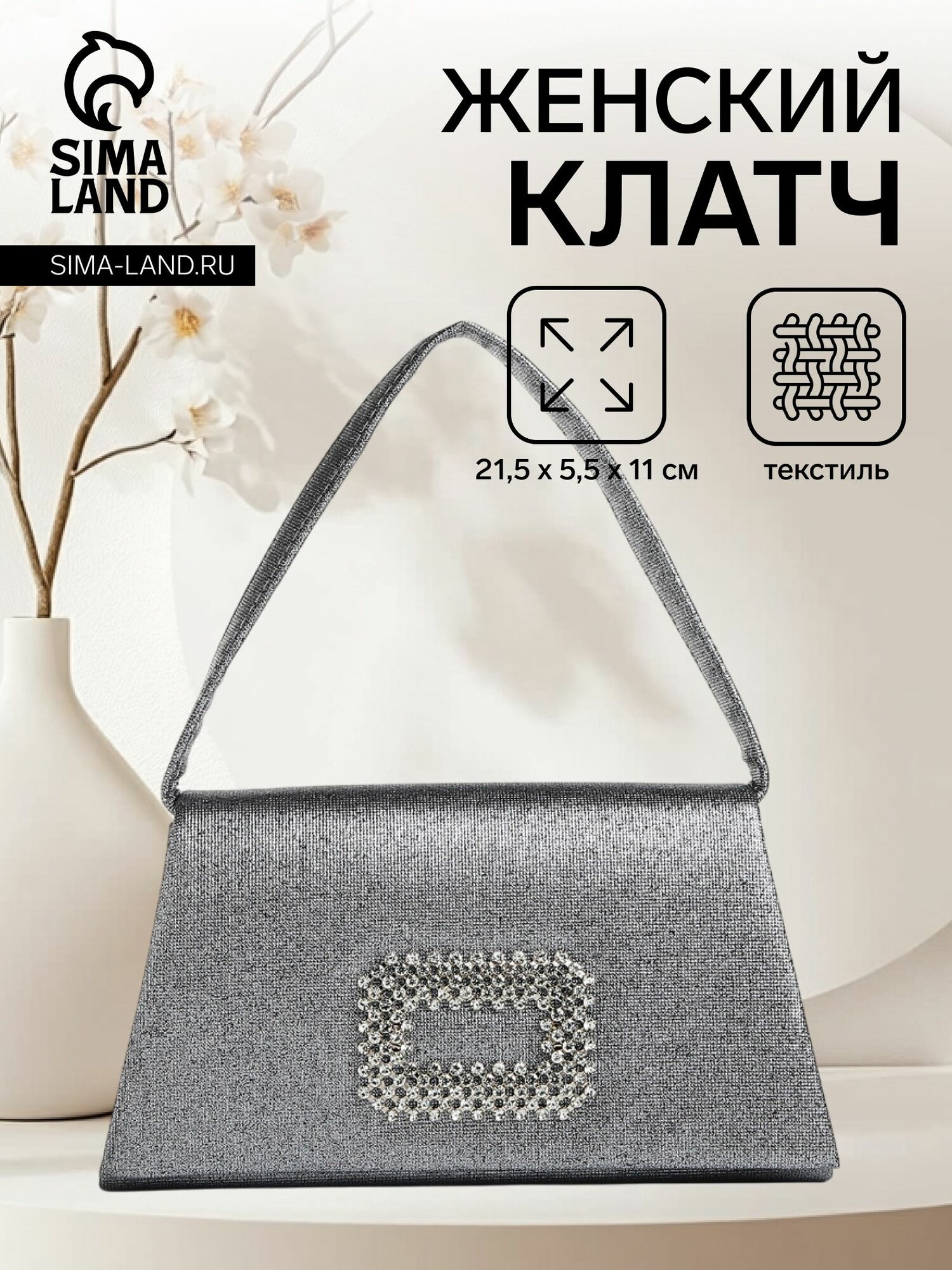 Сумка клатч