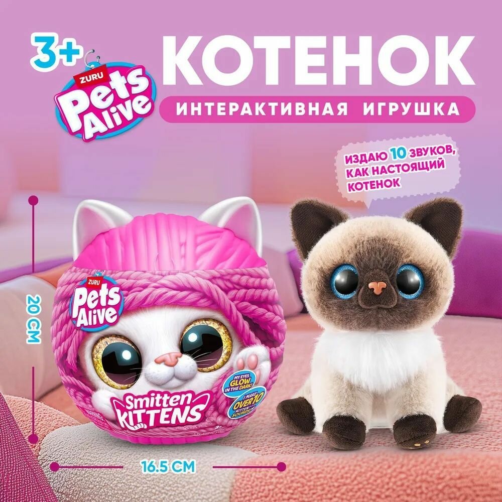 ZURU Pets Alive Smitten Kittens (Сиамский котёнок Mooloo) интерактивная мягкая игрушка с сюрпризами ZURU Pets Alive Smitten KittensL1206