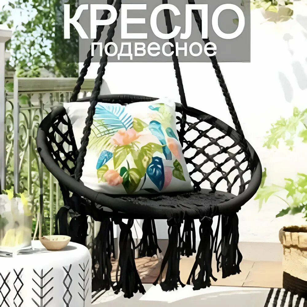 Кресло-гамак Нейлон, 60х60 см