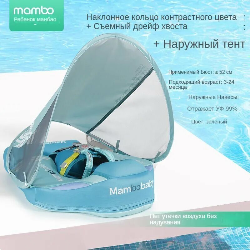 Плавательный круг Mambobaby, для детей, ненадувной, съемный навес