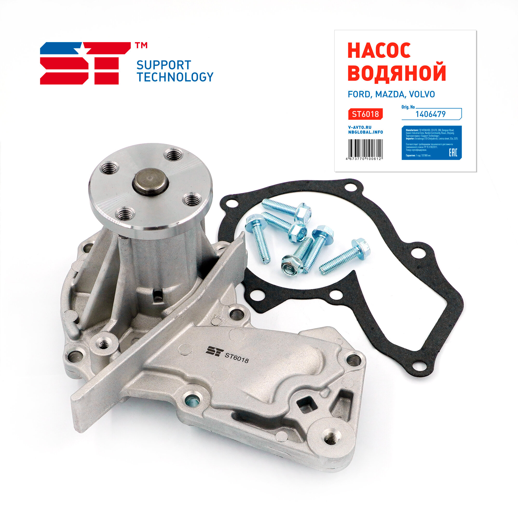 Помпа Ford Focus II, III 04-, Fusion 02-; Mondeo 07-, Kuga 13-; Volvo C30, S40 04- (1.2-1.6i) ST