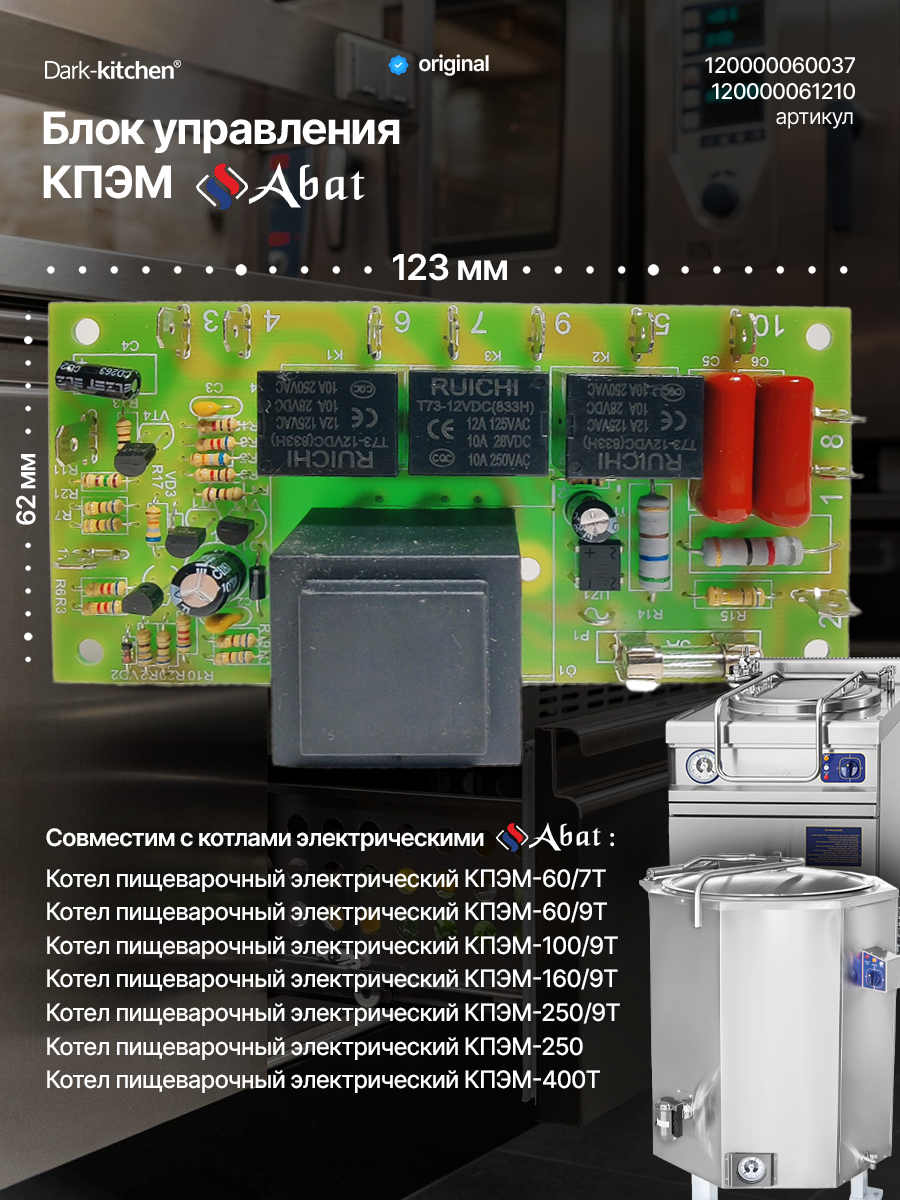 Блок управления кпэм Абат код 120000060037 подходит для электрических котлов Чувашторгтехника