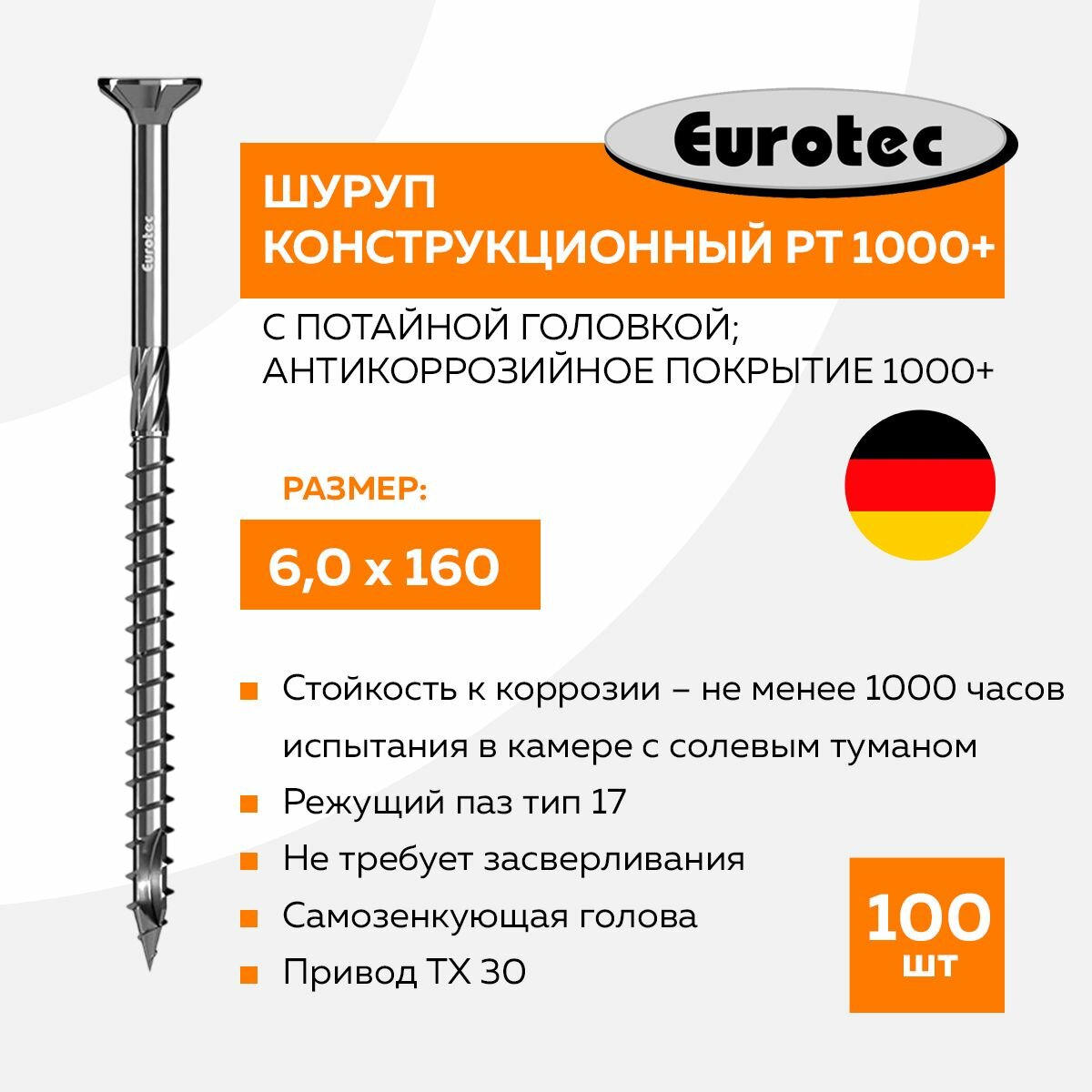 Шуруп Paneltwistec 1000 с потайной головкой; сталь со спецпокрытием; TX30 EuroTec 6,0 x 160 мм 100ед.