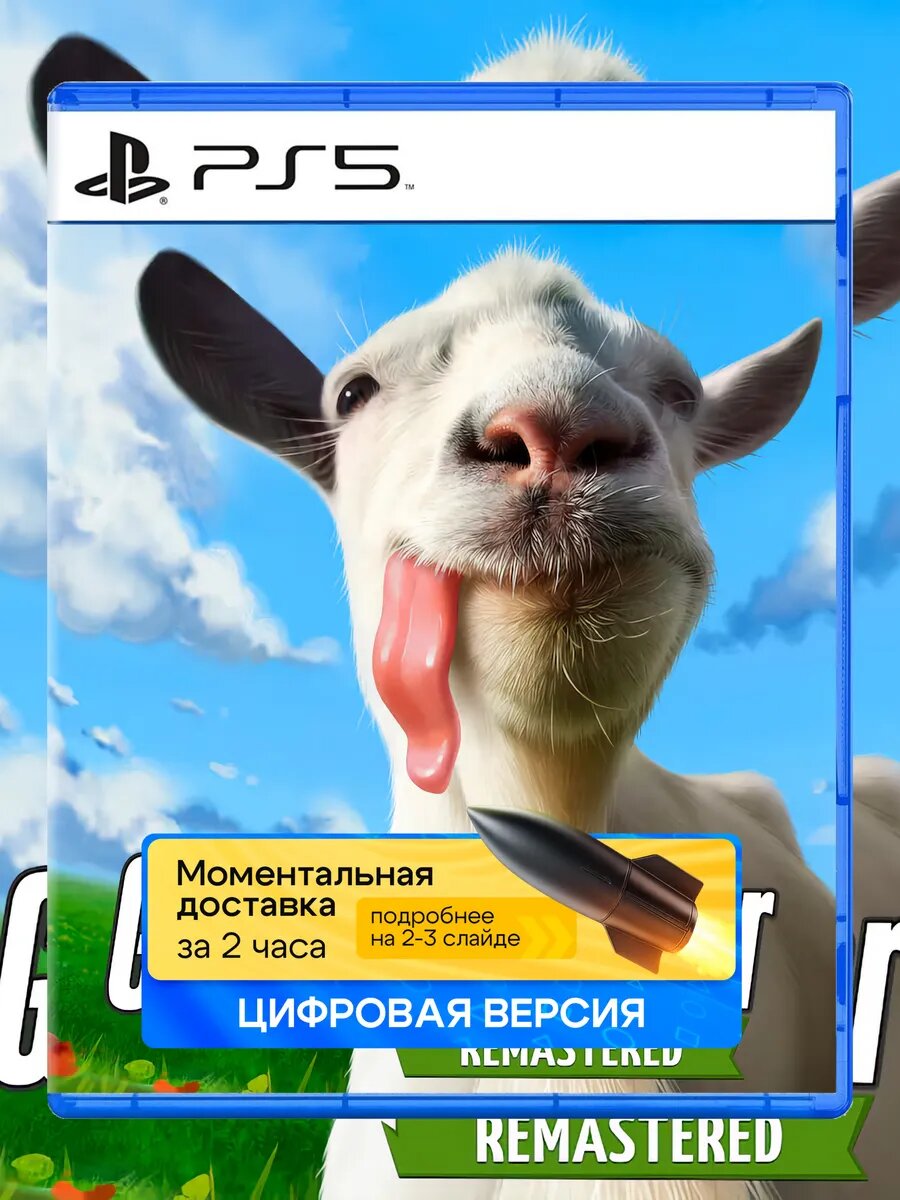 Игра Goat Simulator: Remastered для Sony PlayStation PS5