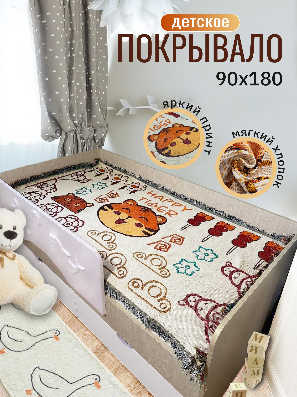 Покрывало на детскую кровать детское покрывало плед 180 на 90