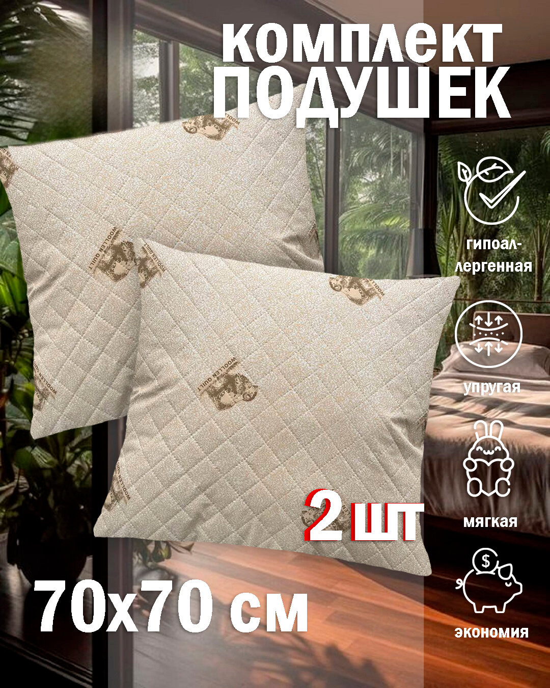 Подушка Kerimov Group, силиконизированное волокно, 70x70 см, гипоаллергенная, 2 шт