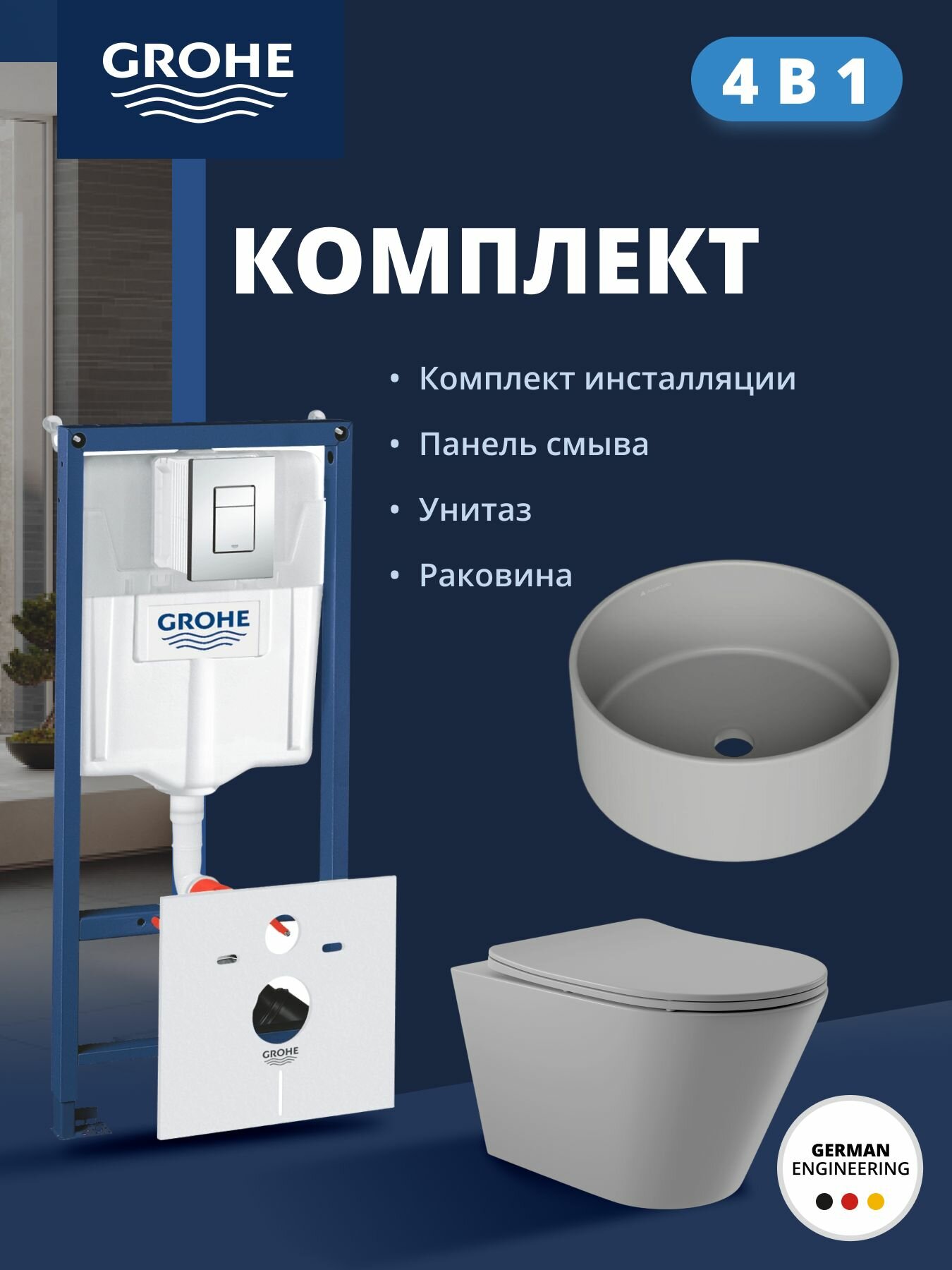 Комплект инсталляции GROHE Rapid SL 4 в 1 38775001 с унитазом CONE и раковиной ESPIRAL D400 ESP0130 (NW0406)