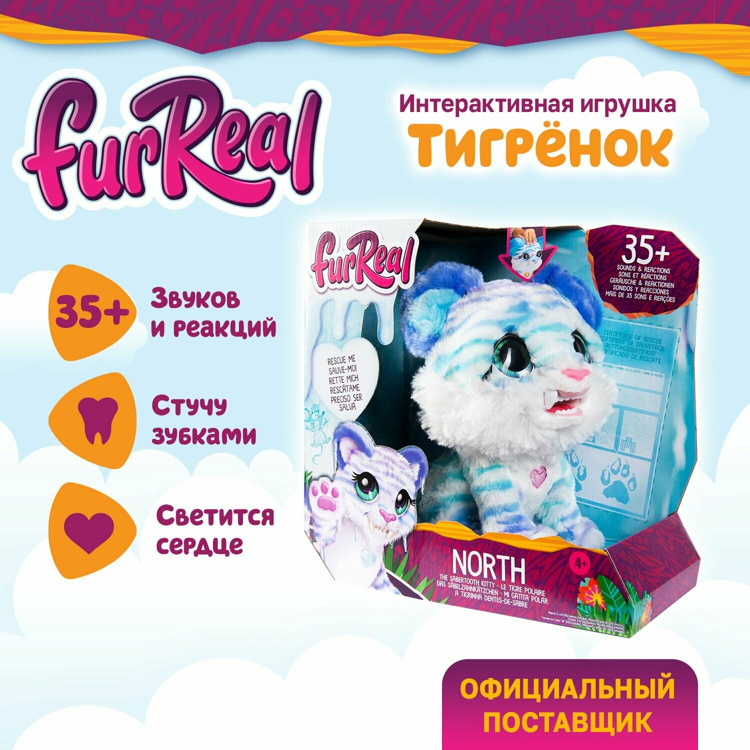 Фурриал Френдс. Интерактивная мягкая игрушка Тигренок 23 см, аксессуары. FurReal Friends