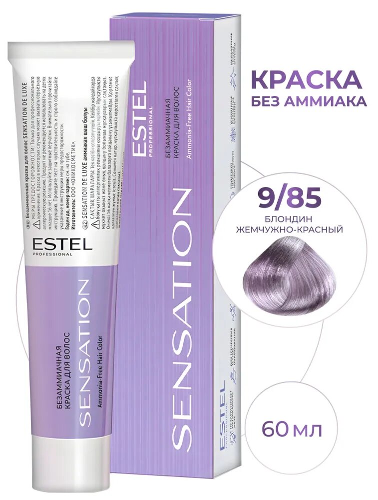 ESTEL PROFESSIONAL Безаммиачная краска DE LUXE для окрашивания волос SENSATION, 9/85 блондин жемчужно-красный, 60 мл