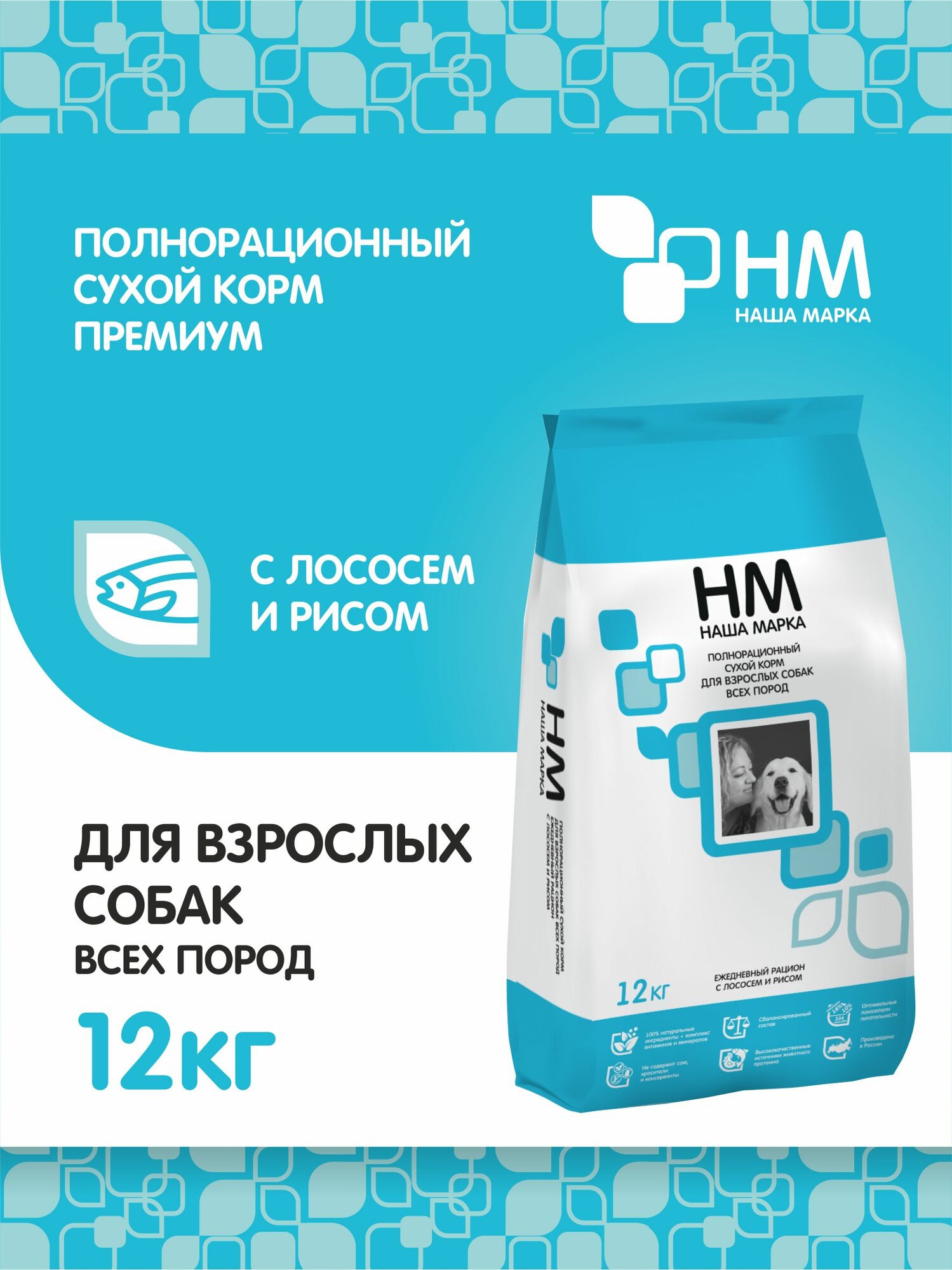 Наша Марка сух. д/собак всех пород с Лососем и рисом 12кг