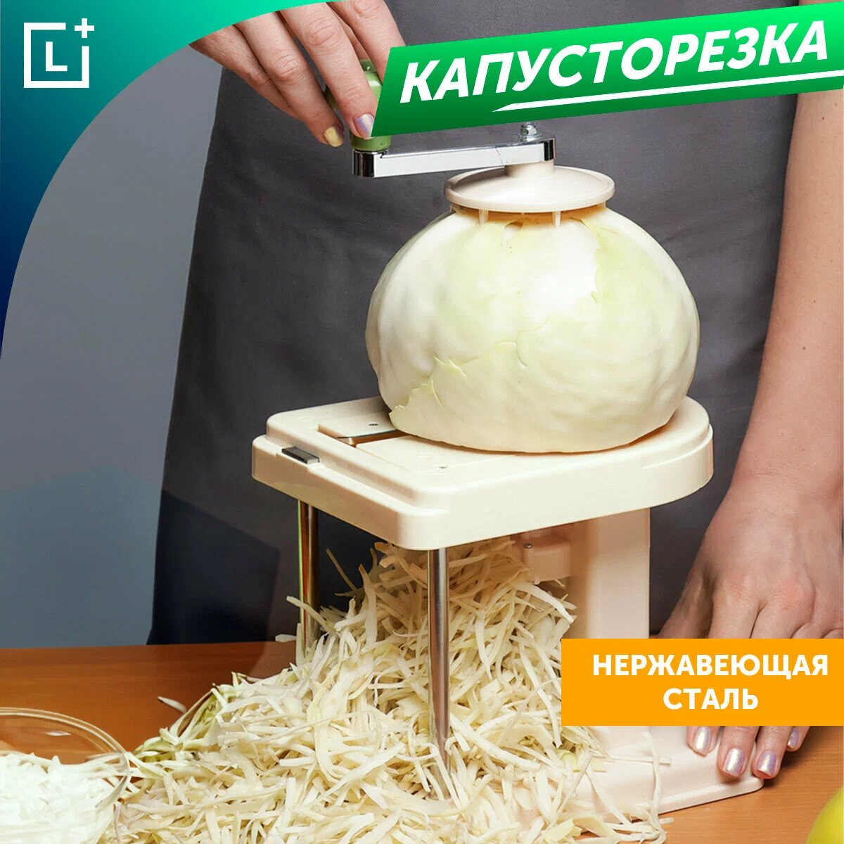 Капусторезка механическая, для шинковки капусты