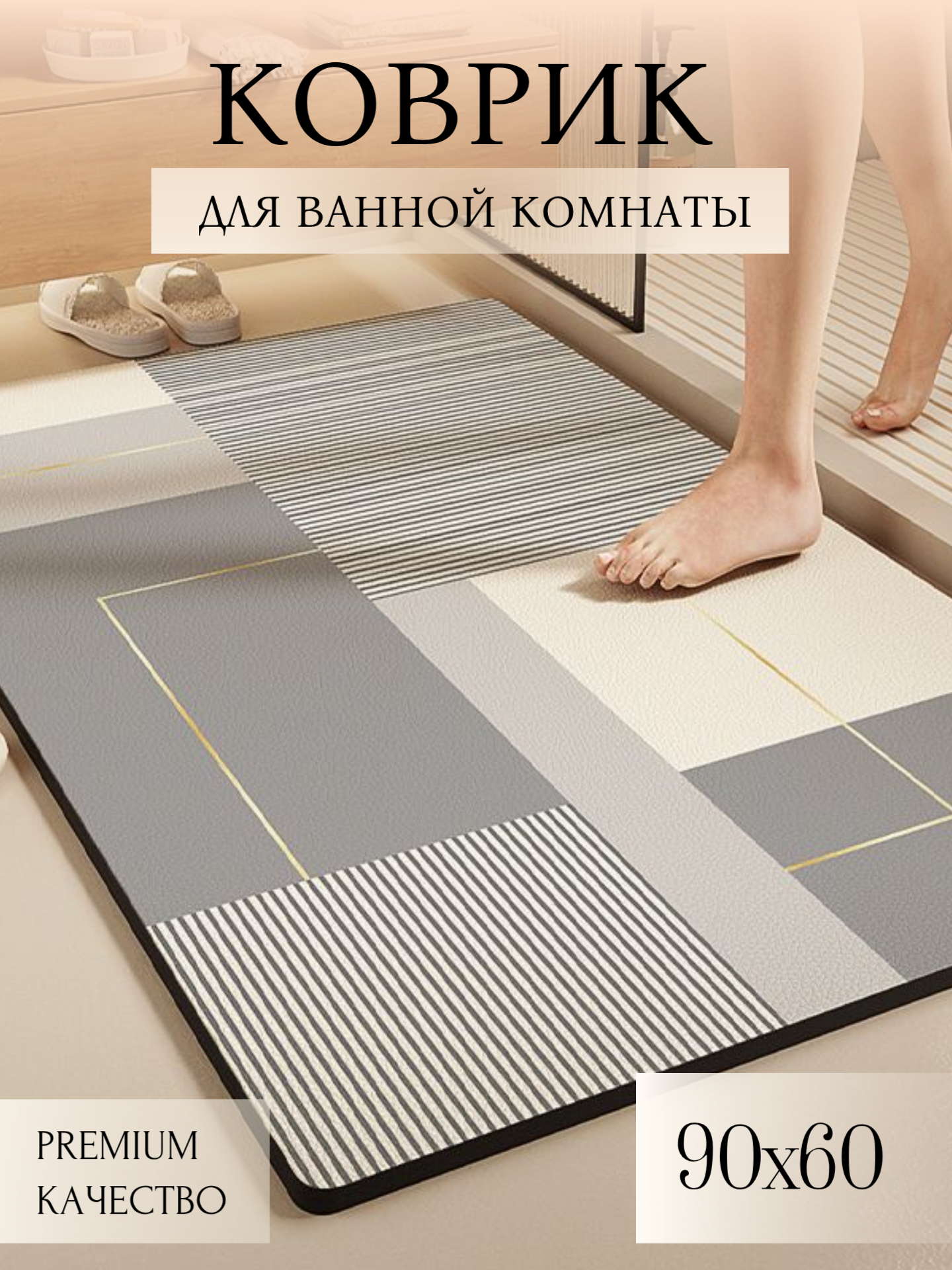 Коврик для ванной , противоскользящий, искусственная кожа, 60x90 см GRAY