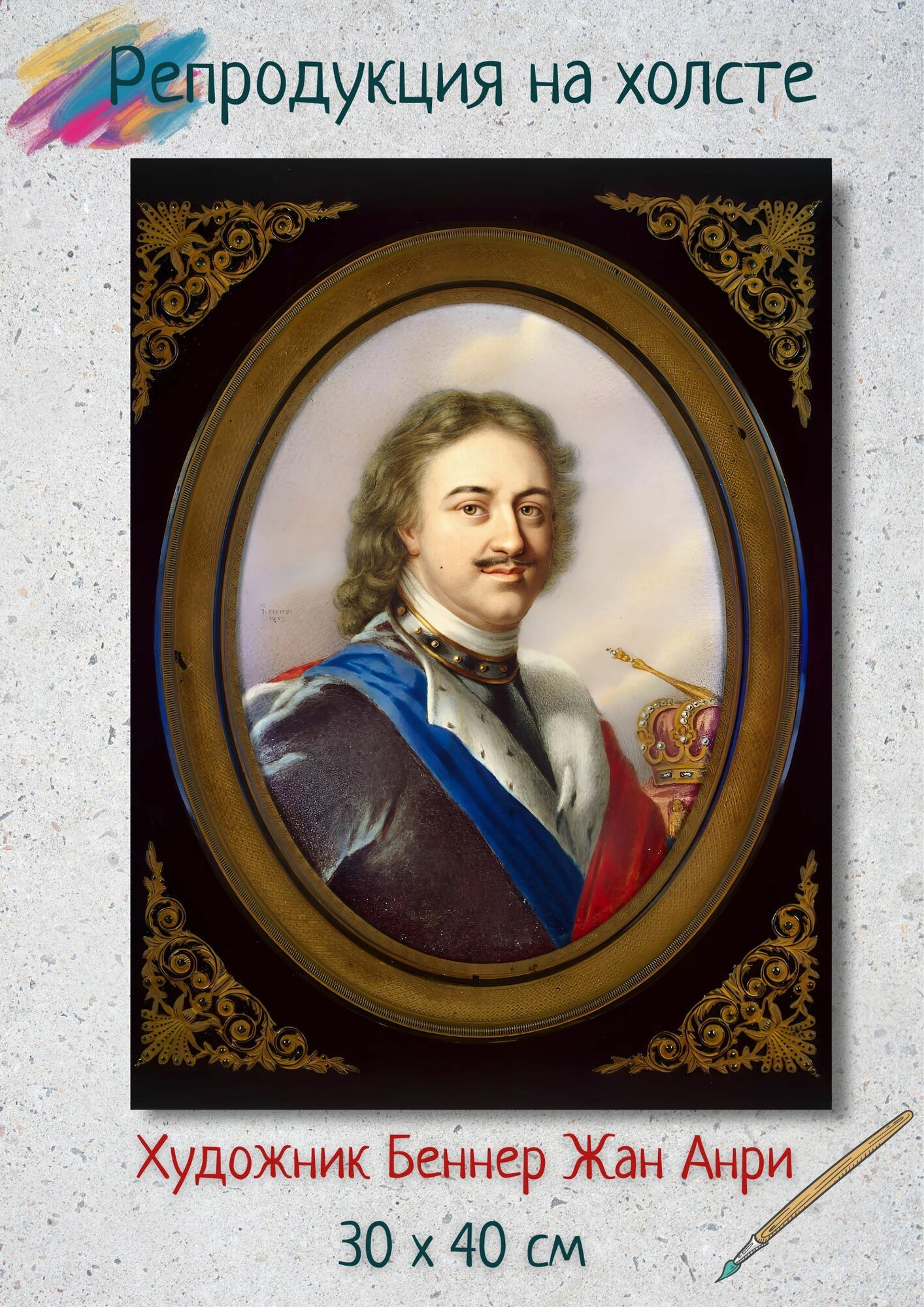 Беннер Жан Анри "Портрет Петра I". Картина на холсте 30х40 см репродукция