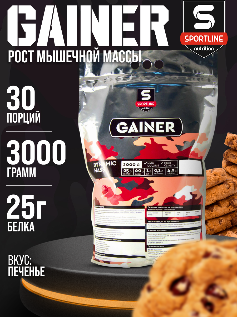 Гейнер SportLine Nutrition Dynamic Mass Powder, печенье, 3000 гр.