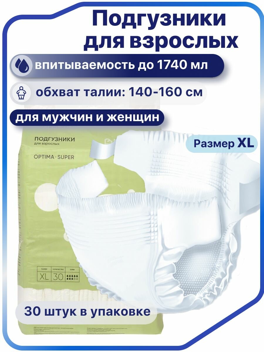 BESIDE Подгузники для взрослых при недержании мочи 30 штук в упаковке (от 140-160 см) для мужчин и женщин