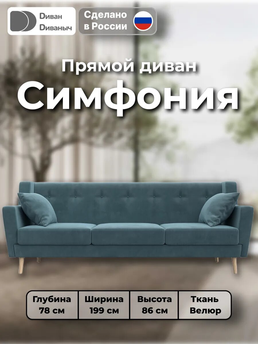 Диван кухонный прямой Симфония, на ножках, нераскладной, велюр бирюзовый