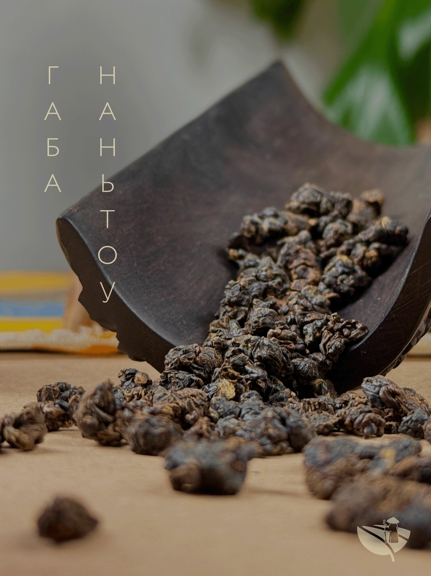 Чай "габа Наньтоу" Formosa Taiwan Tea, cлабоферментированный тайваньский улун, 75 г