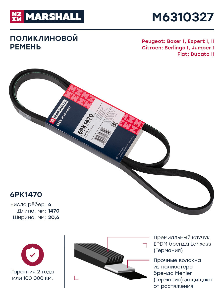 Ремень поликлиновой CITROEN ситроен Berlingo I Jumper I FIAT Ducato дукато II PEUGEOT пежо Boxer I Expert I II 6PK1470 5750XT 12643218