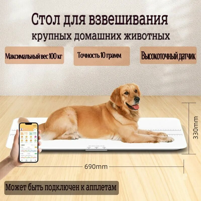 Весы Для Животных 69cm*33cm Самый Высокий 100 Кг ZH