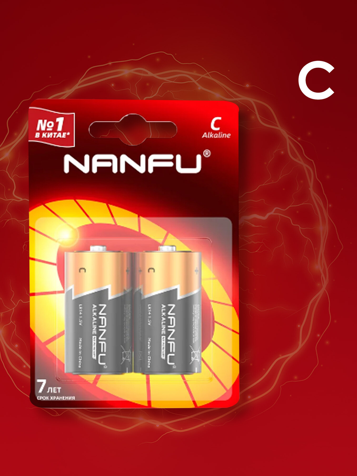 Алкалиновые батарейка щелочная Nanfu С (LR14 2B), 2 шт в упаковке
