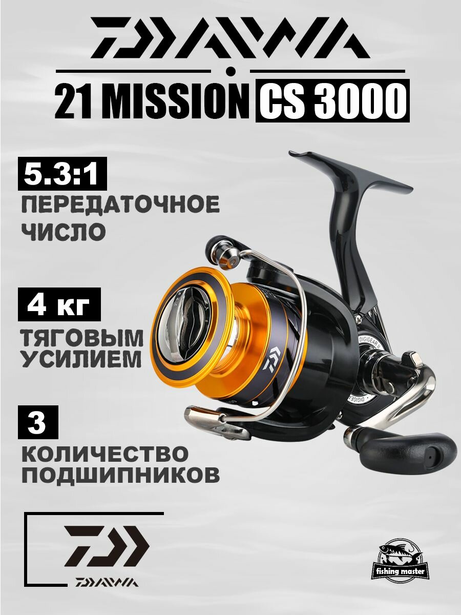 Daiwa катушка для спиннинга рыбалки 21 MISSION CS 3000