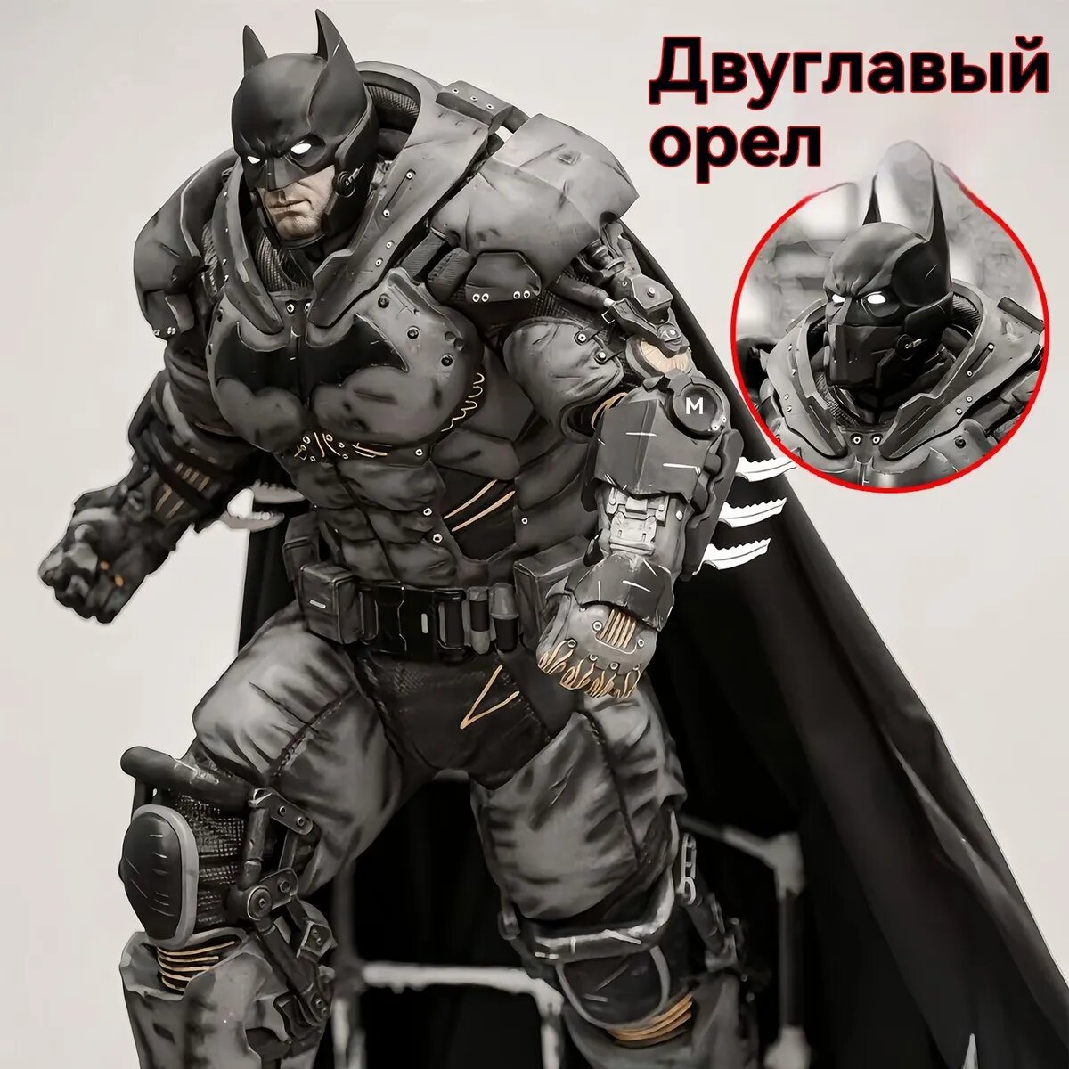 Экстра большой Анти-Суперменская броня Batman(Может излучать свет) 48CM