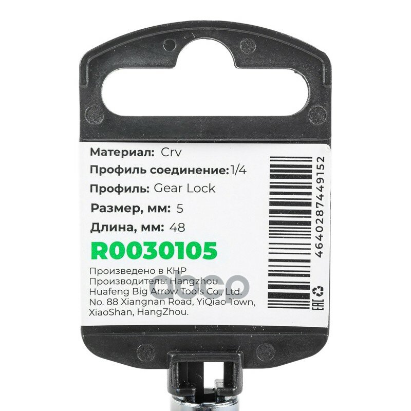 Головка 1/4" Gear Lock 5 мм L=48 мм удлиненная, на холдере Arnezi R0030105 ARNEZI арт. R0030105