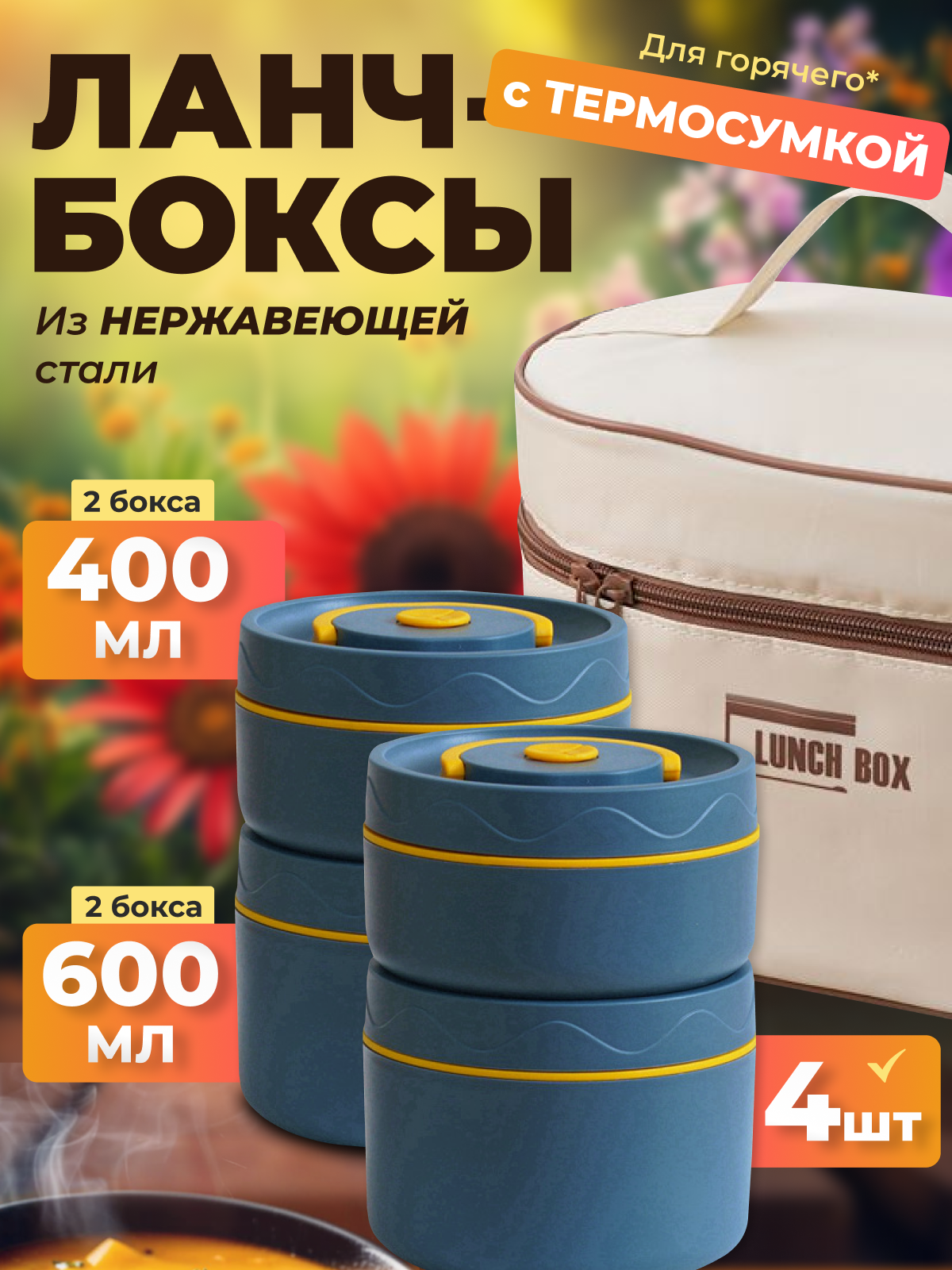 Ланч-бокс с термосумкой