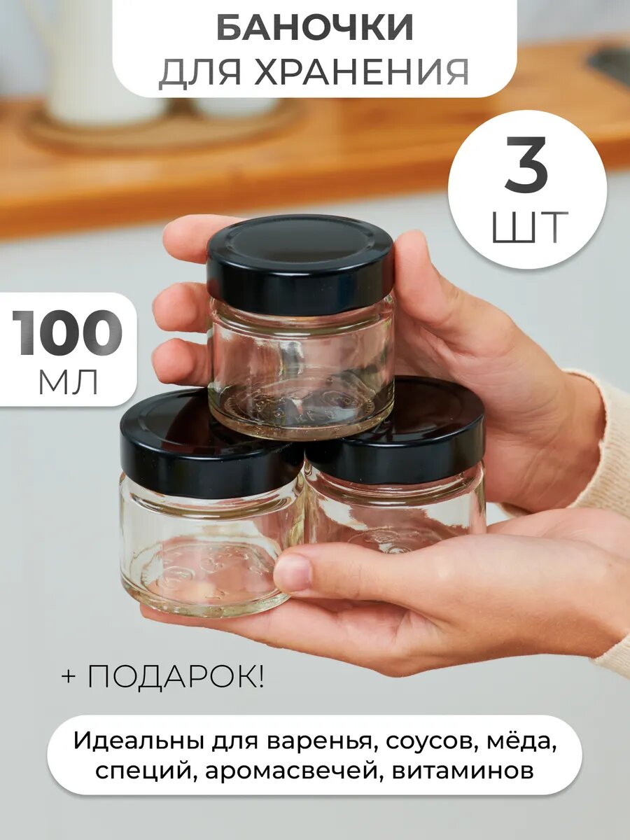 Набор банок Sinitsa_Ecoshop, для сыпучих продуктов, стекло, герметичные, 100мл, 3шт
