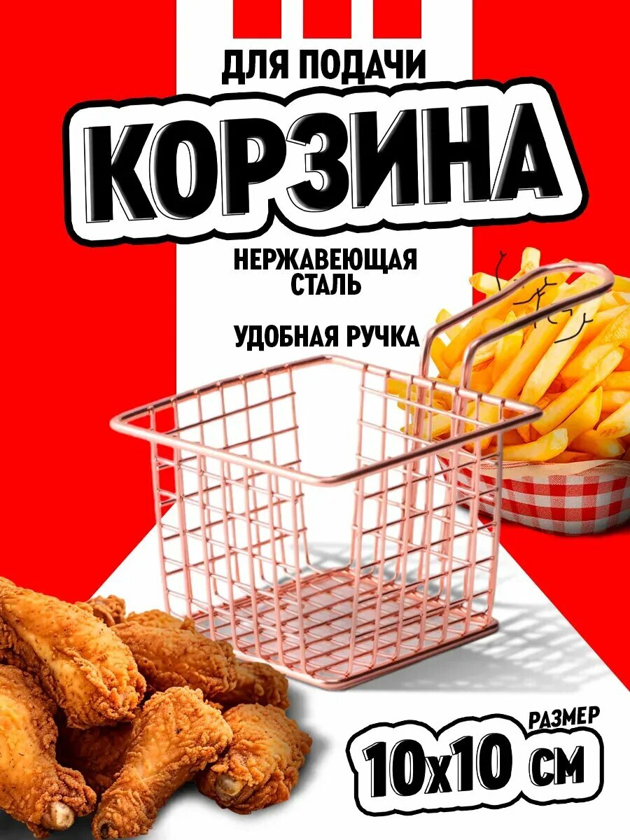 Корзина сетка для кухни