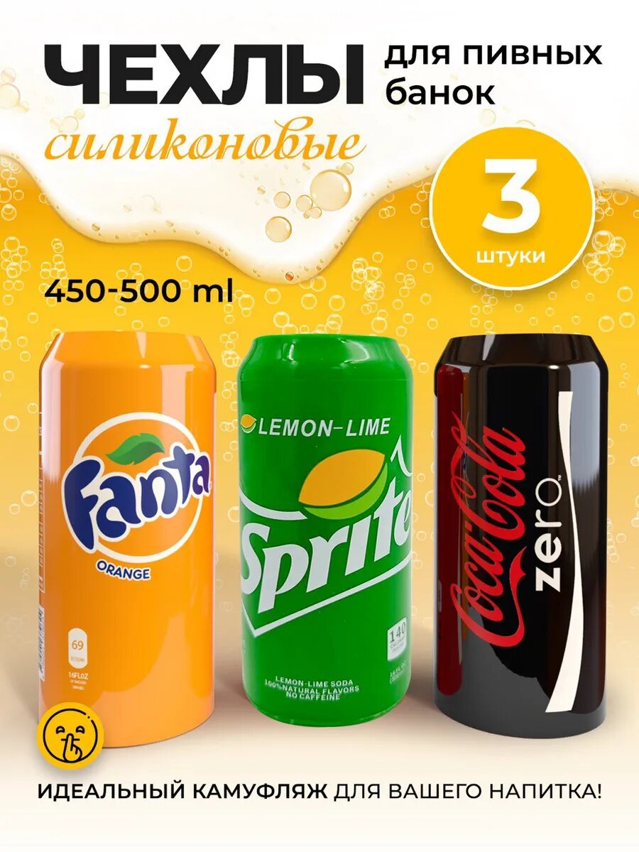 Чехол на банку пива 0.5 л силиконовый