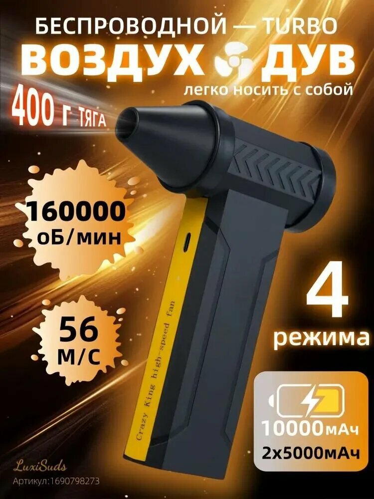 Воздуходувка аккумуляторная, для компьютера, уборки, чистки автомобиля, розжига мангала, снега