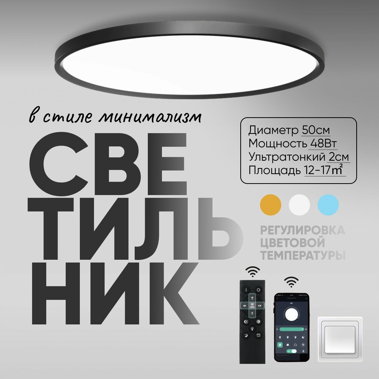 Потолочный настенный светодиодный светильник черный 50см/ ультратонкий 2см / накладной круглый / люстра потолочная на кухню, в спальню, в прихожую