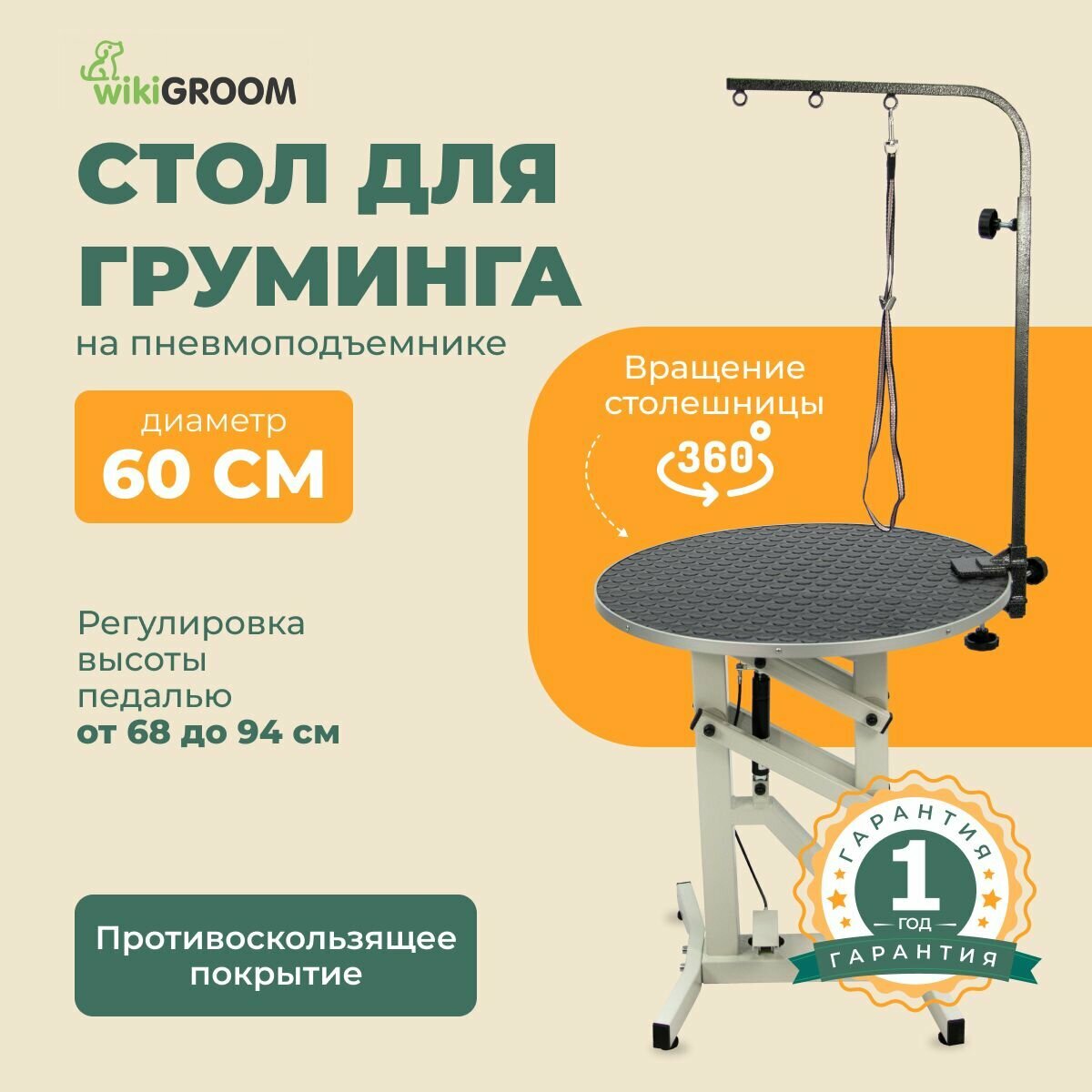 Стол для груминга собак круглый на пневмоподъемнике