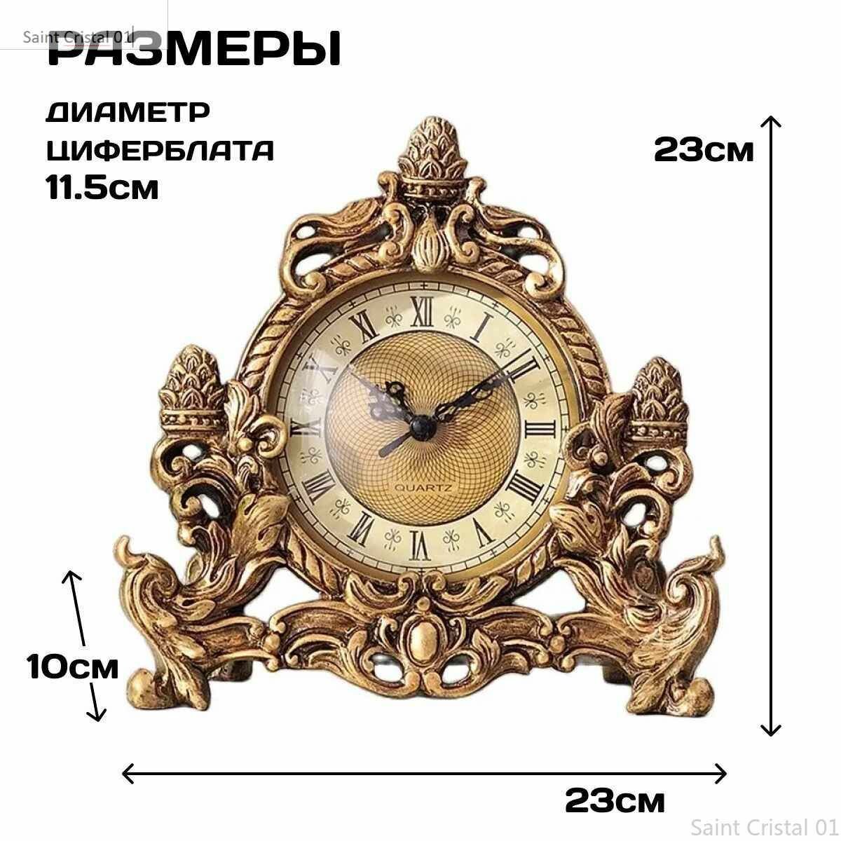 Часы настольные ретро бесшумные для интерьера, в комнату, для дома, электронные на батарейках циферблат Saint Cristal 01