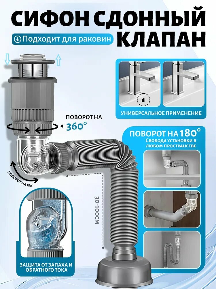 Сифон для раковины с донным клапаном поворотный, слив для раковины с сухим затвором клик-клак, серый матовый поворот 180 , гибкая установка