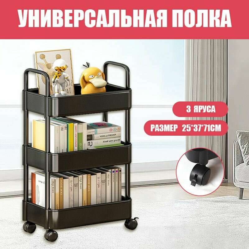 Этажерка ABS пластик 37х25х71.5 см