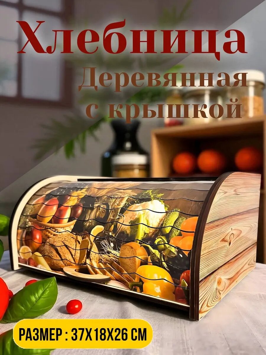 Хлебница Woodcarver "Натюрморт", дерево, с крышкой, 37x26x18 см