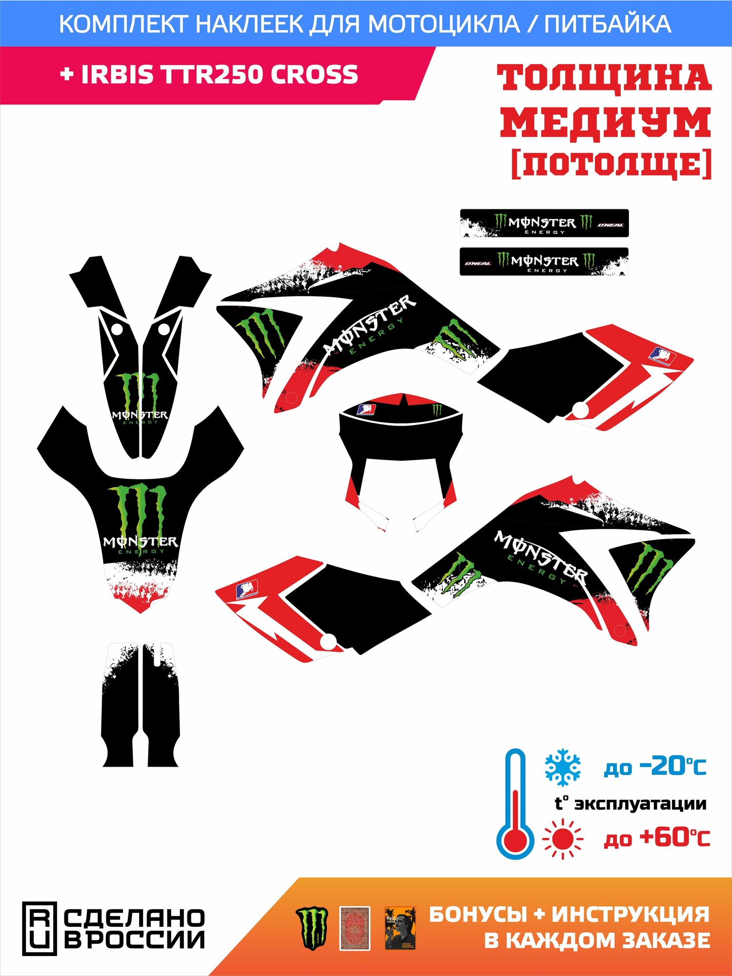 Наклейки на мотоцикл IRBIS TTR 250 CROSS медиум