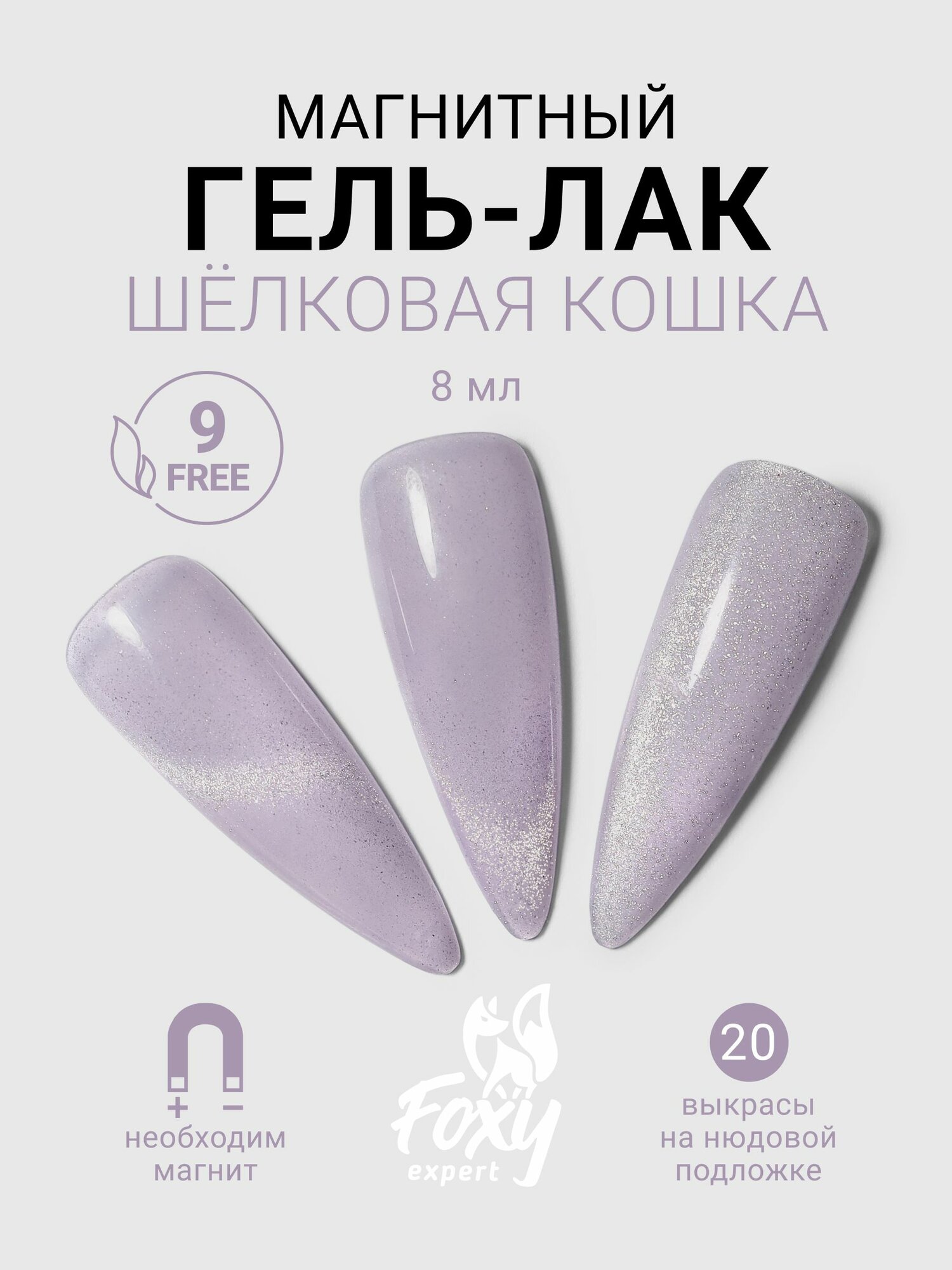 Гель лак кошачий глаз SILK CAT #20